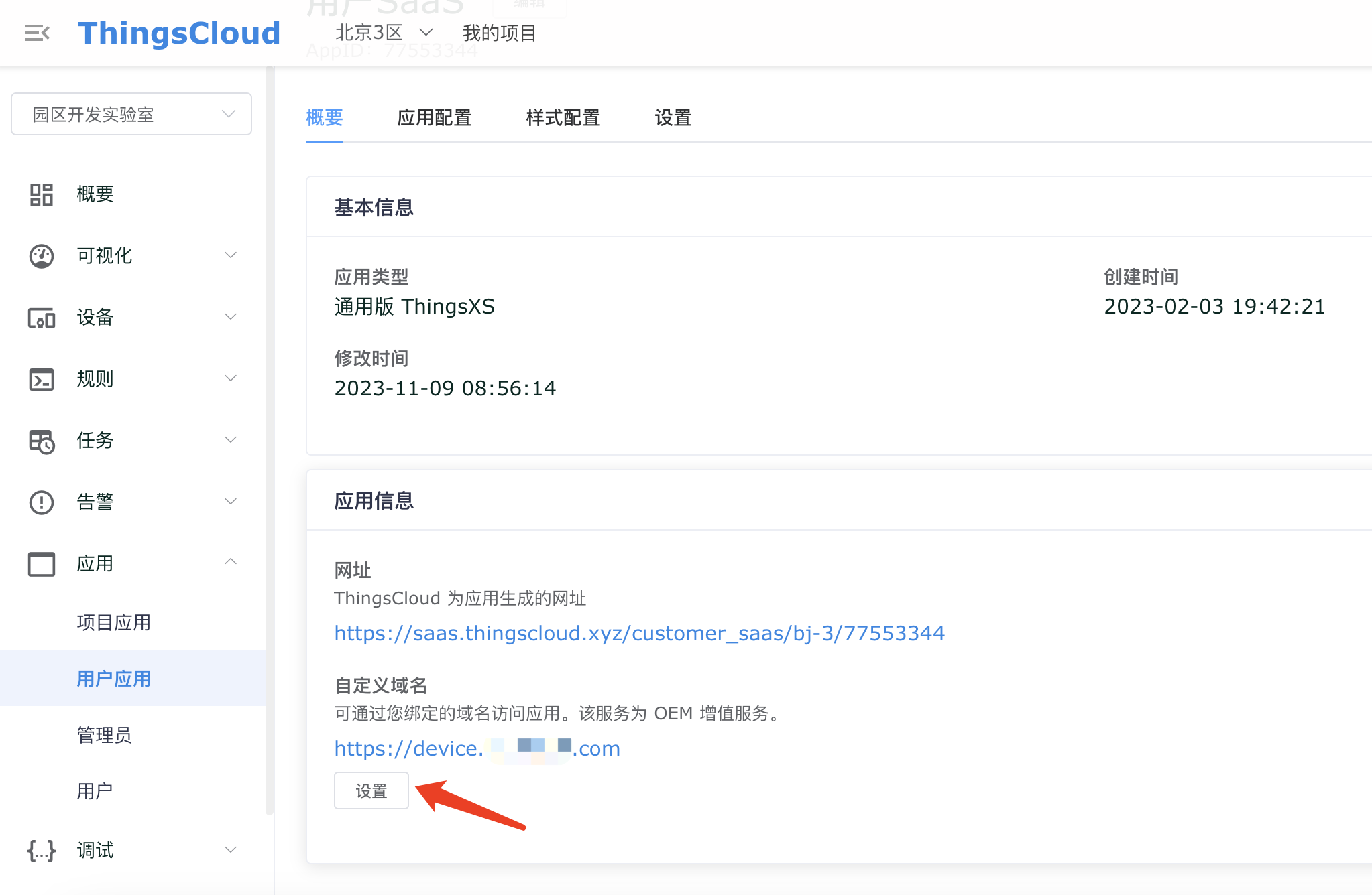 自定义域名 | ThingsCloud 使用文档