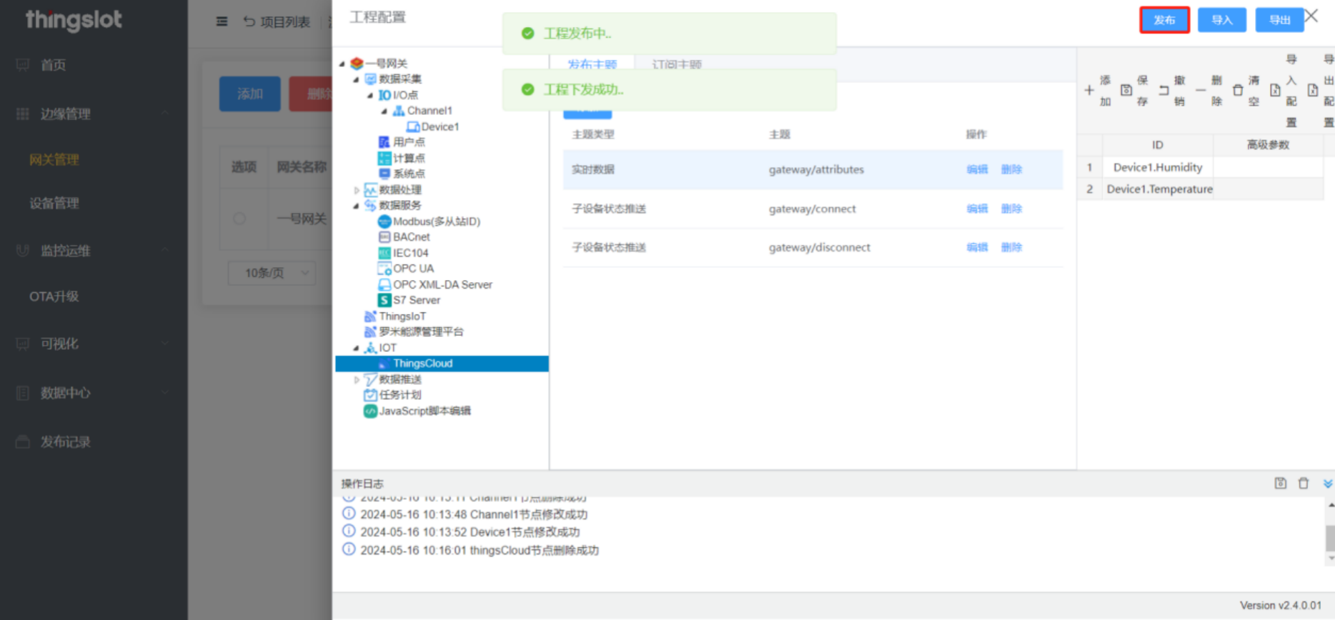 罗米网关设备 MQTT 接入 ThingsCloud | ThingsCloud 使用文档